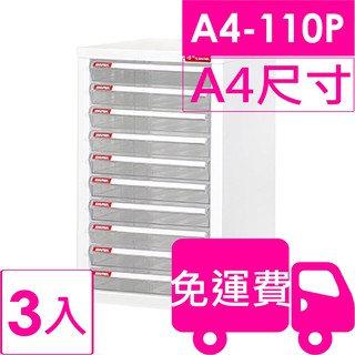 樹德A4桌上型樹德櫃A4-110P 3入 方陣收納 | 蝦皮購物