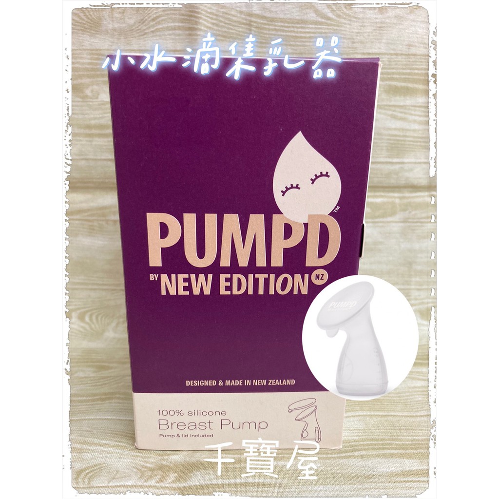 紐西蘭 PUMPD 小水滴集乳器150ml (附矽膠瓶蓋) 集乳器 哺乳器【公司貨】 ★千寶屋★ 吸乳器 | 蝦皮購物
