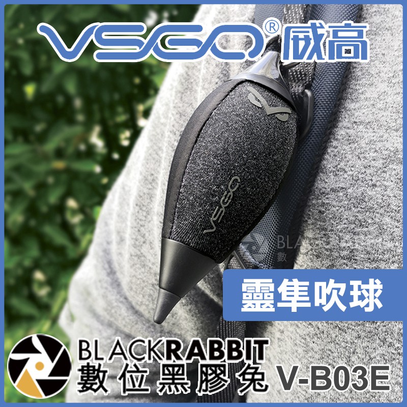 VSGO V-B03E Falcon-S 靈隼 戶外用鷹嘴 羽型吹球 】 數位黑膠兔 | 蝦皮購物