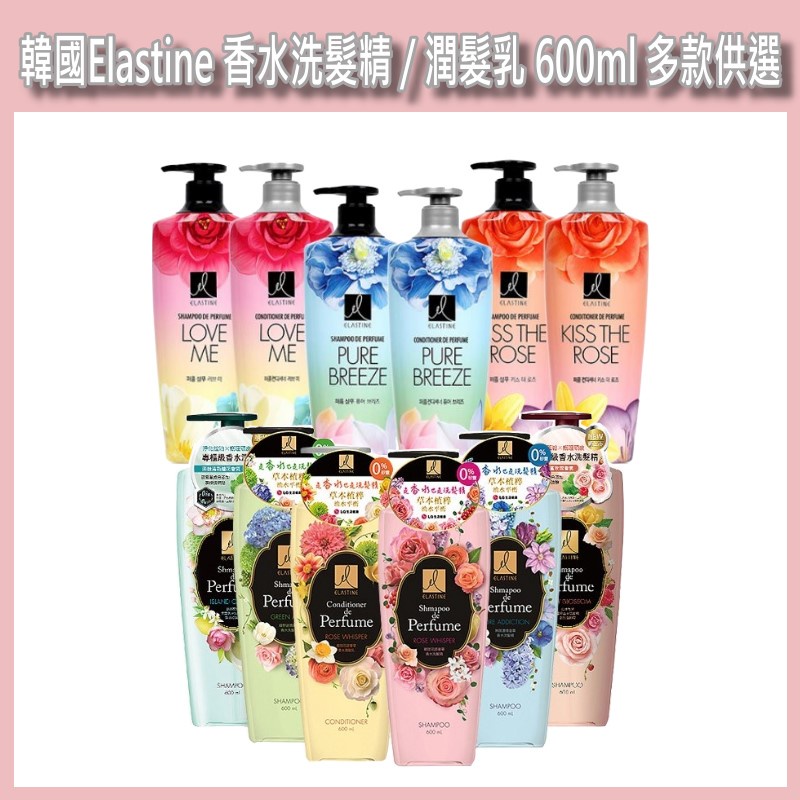 開發票 韓國 Elastine 香水洗髮精 / 潤髮乳 、奢華香水洗髮精 600ml/入 多款供選 | 蝦皮購物