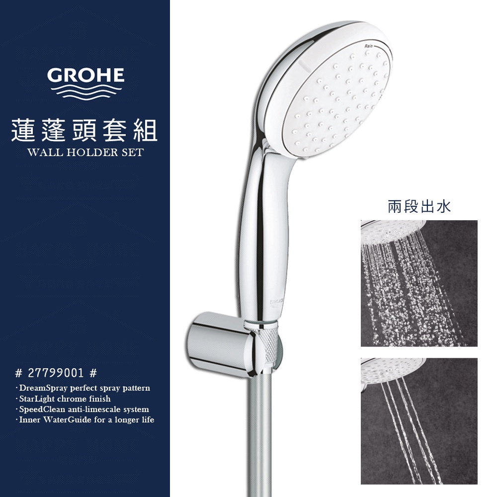 ⭐ 實體門市 德國品牌 GROHE 高儀 TEMPESTA 100 手持花灑 蓮蓬頭 掛座 軟管 套組 27803 | 蝦皮購物