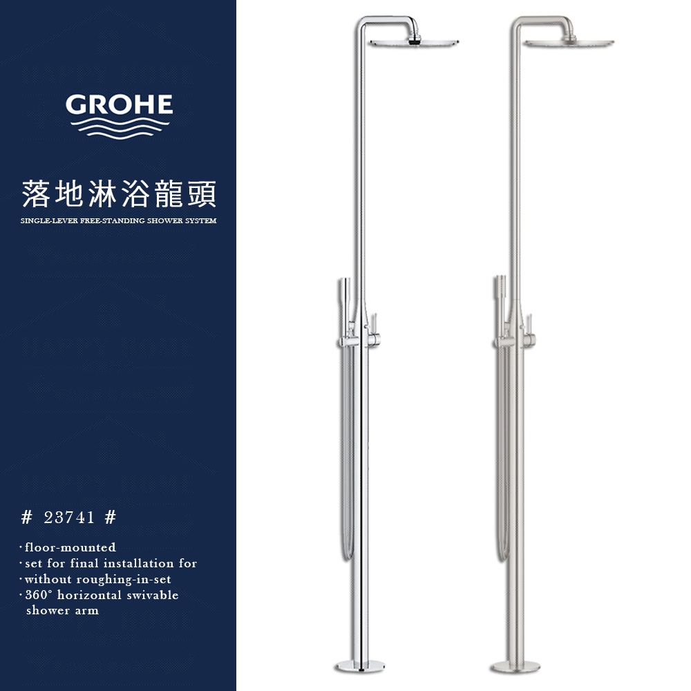 ⭐ 實體門市 德國 GROHE 高儀 Essence 立式龍頭 立式淋浴龍頭 落地淋浴龍頭 淋浴龍頭 軸心 23741 | 蝦皮購物