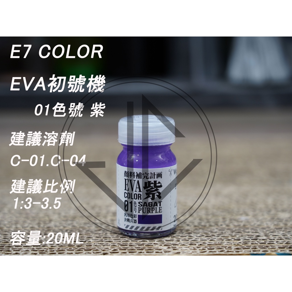 【JC模型】E7 Color 崇先生聯名款eva初號機配色 | 蝦皮購物