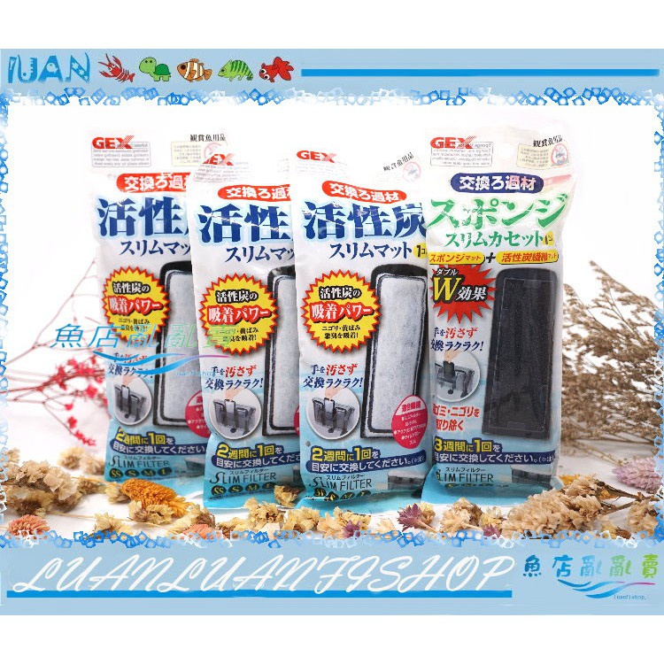 【魚店亂亂賣】五味GEX超薄型外掛過濾器S.M.L濾材通用活性碳板x3+生化棉板(單入)ISTA超薄外掛也可使用 | 蝦皮購物