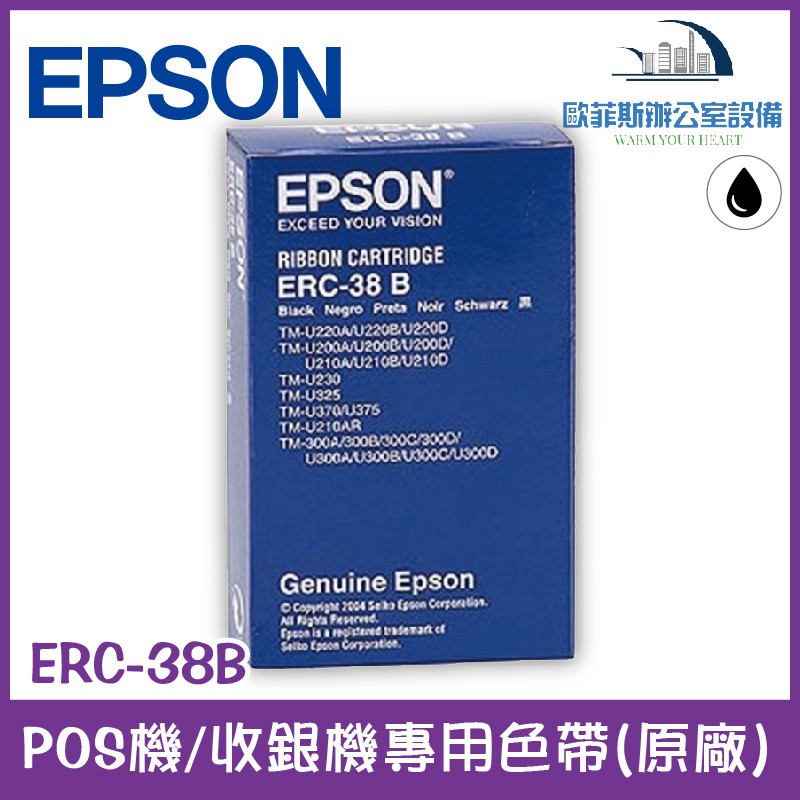 EPSON ERC-38B POS機/收銀機專用色帶(EPSON原廠，印字黑色) 適用機型請看資訊欄含稅可開立發票 | 蝦皮購物