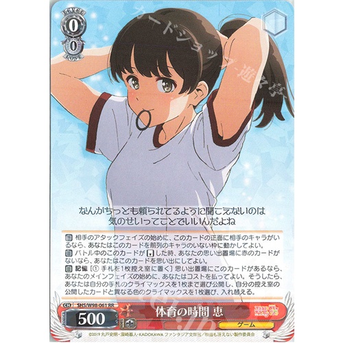 【91特賣場】WS 不起眼女主角培育法 SHS/W98-061 RR 加藤惠 | 蝦皮購物