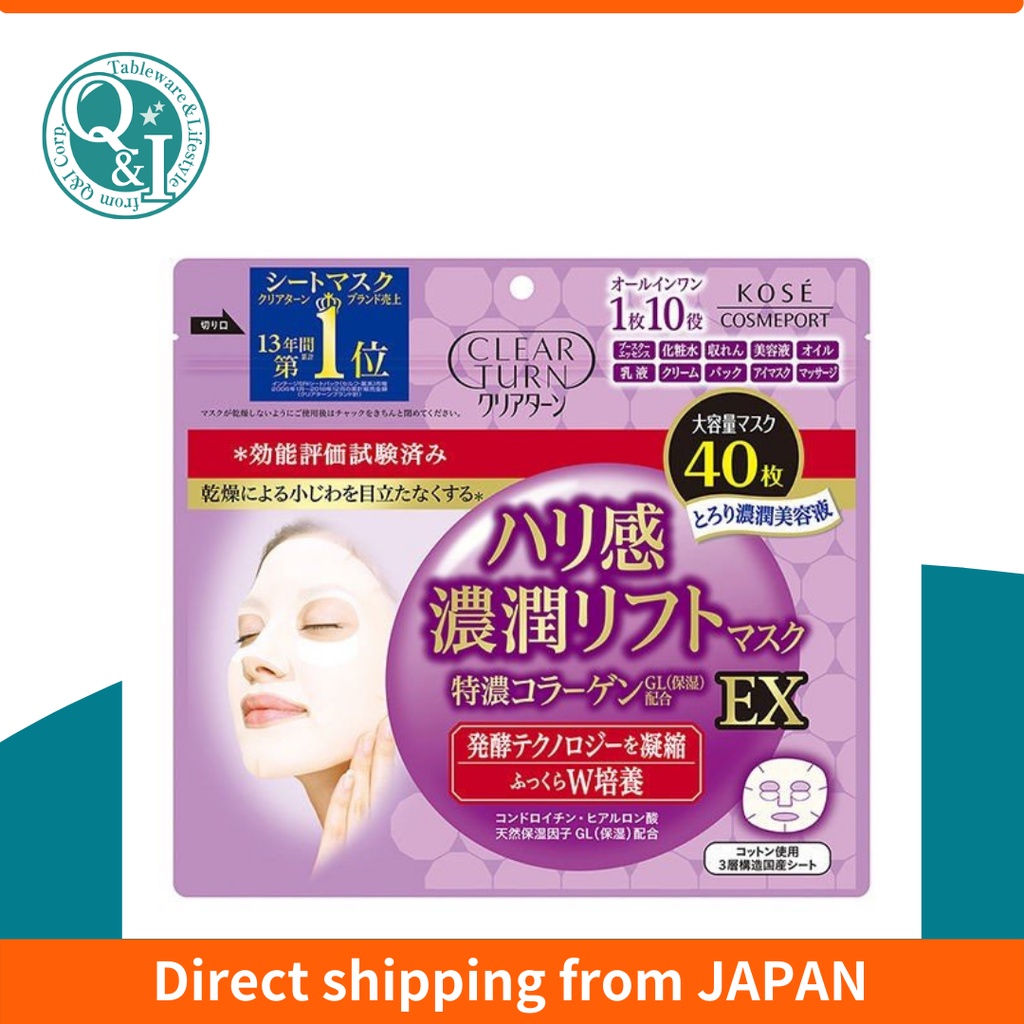 KOSE高絲 Clear turn 濃縮提升面膜EX 40枚/濃縮膠原蛋白和發酵技術/保濕提升/日本直送 | 蝦皮購物
