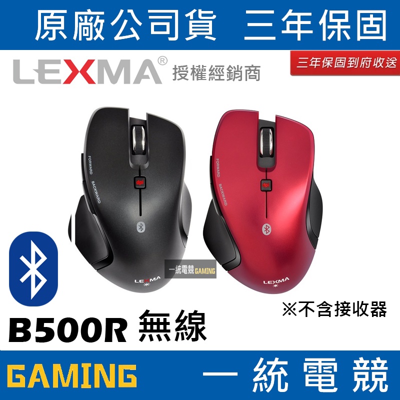 【一統電競】雷馬 LEXMA B500R 無線藍牙藍光滑鼠 三年保固 到府收送 不含藍牙接收器 | 蝦皮購物