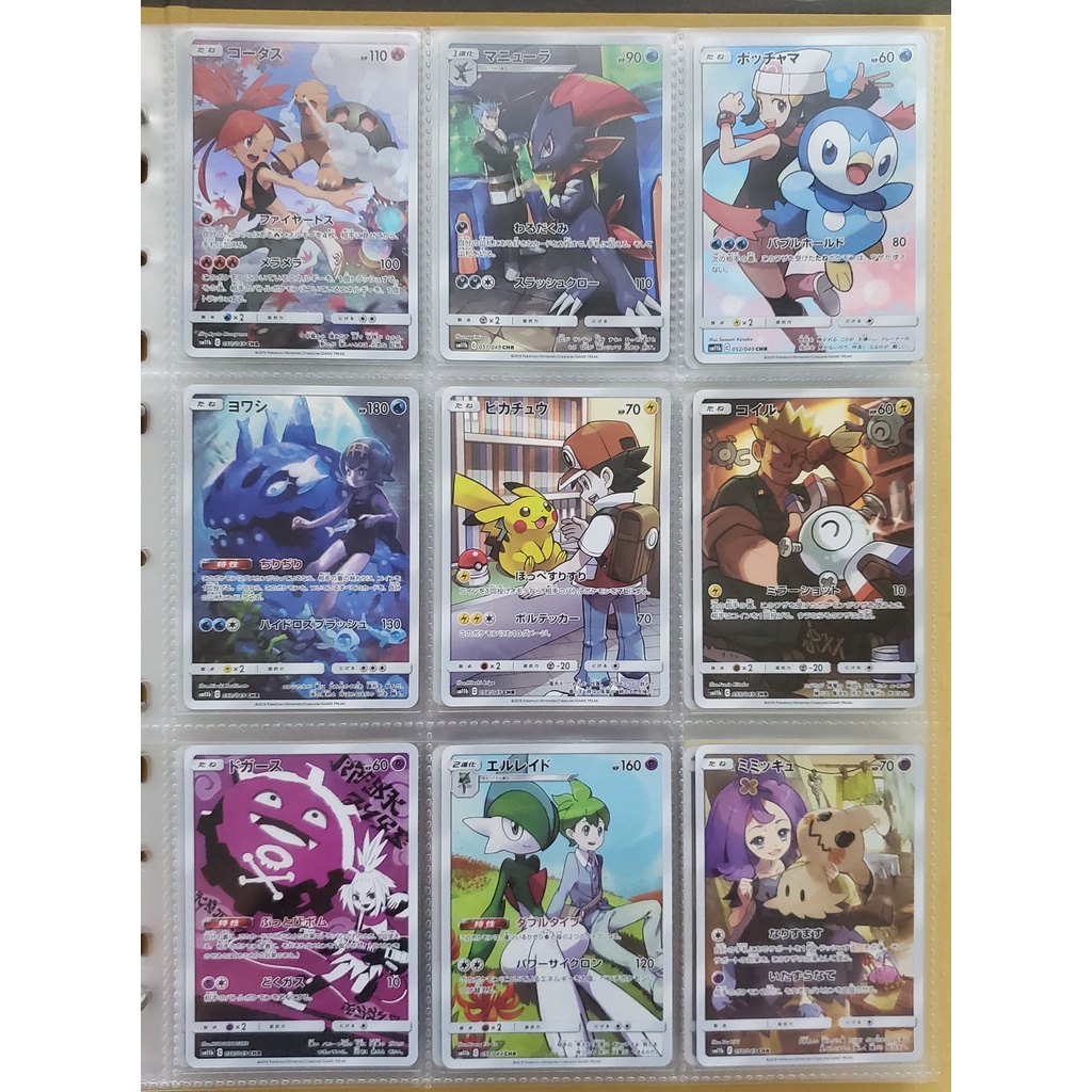 『Micky Lab』日版 寶可夢 Pokemon TCG 幻夢聯盟 SM11b CHR 一套 12張 | 蝦皮購物