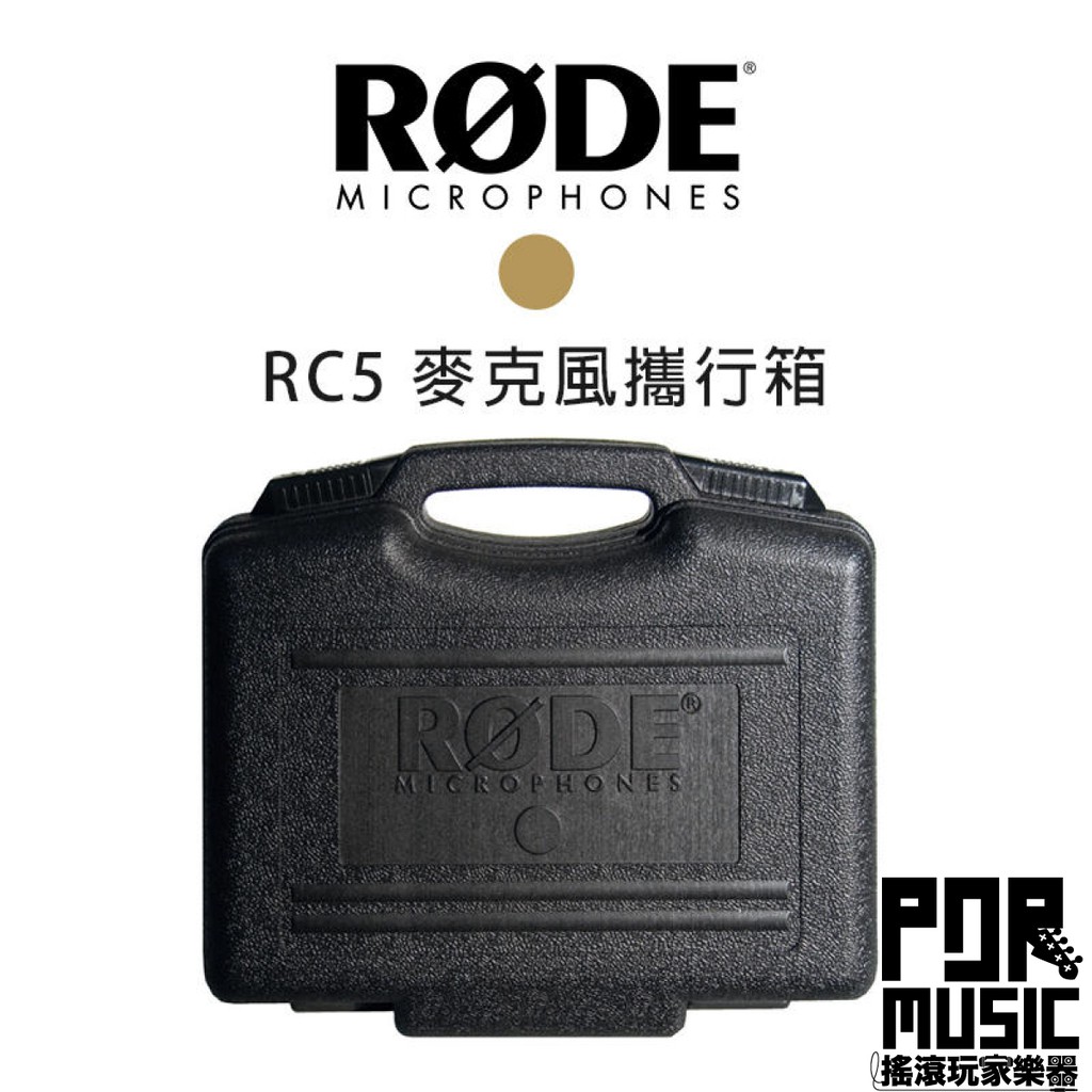 【搖滾玩家樂器】全新公司貨 RODE RC5 麥克風 手提箱 攜行箱 NT55 NT5 飛行箱 隨行箱 收音 錄音 電容 | 蝦皮購物