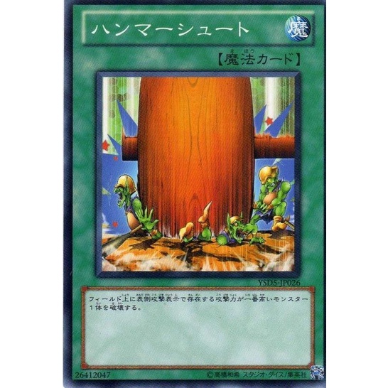 【DCT_緣夢の城】遊戲王 SD7-JP022&SD4-JP024 大棰擊 普卡/點鑽 90-95分 | 蝦皮購物