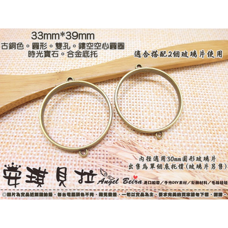【安琪貝拉DIY手作】DT885│古銅色☆雙孔 鏤空 空心 圓圈│30mm 圓形│時光寶石 合金 底托│適用 滴膠 鑰匙 | 蝦皮購物