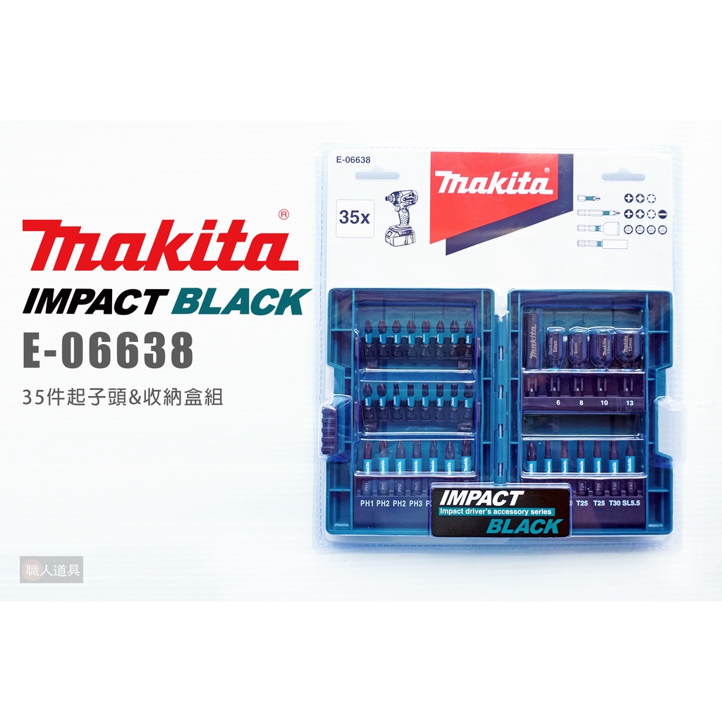Makita 牧田 E-06638 IMPACT BLACK 35件起子頭組 收納盒 起子頭 套筒 十字 一字 星型 | 蝦皮購物
