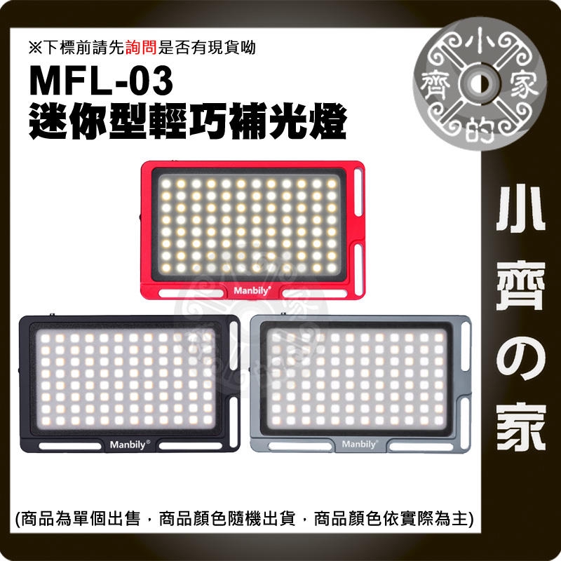 MFL-03 內建電池 USB充電 迷你型 可調色溫 LED補光燈 柔光燈 持續燈 錄影直播 小齊2 | 蝦皮購物