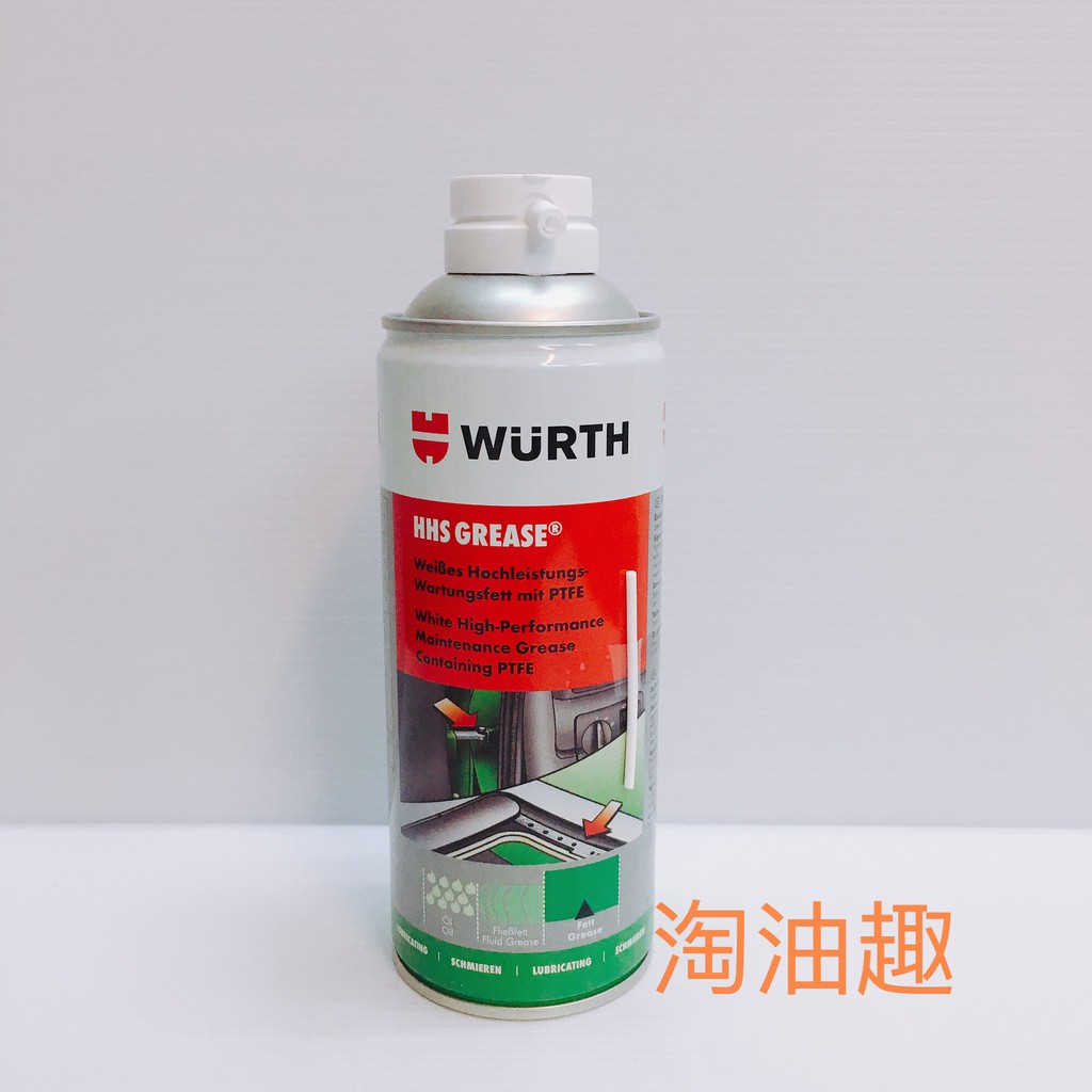 淘油趣 >> WURTH 福士 HHS GREASE 長效潤滑油 400ml 乾式鍊條油 乾式鏈條蠟 潤滑油 鍊條油 | 蝦皮購物