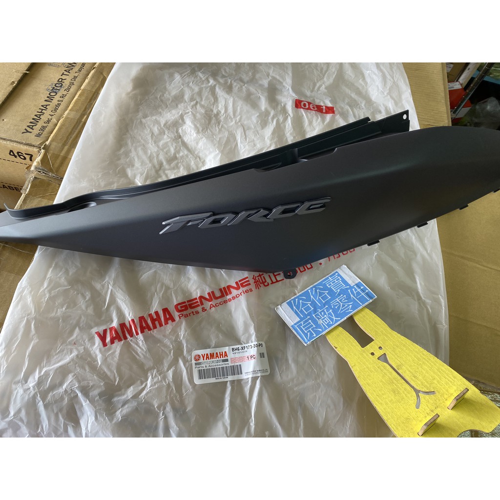 俗俗賣YAMAHA山葉原廠 側蓋 深灰色 FORCE 155 右邊 側蓋 料號：BH6-XF173-30-P0 | 蝦皮購物