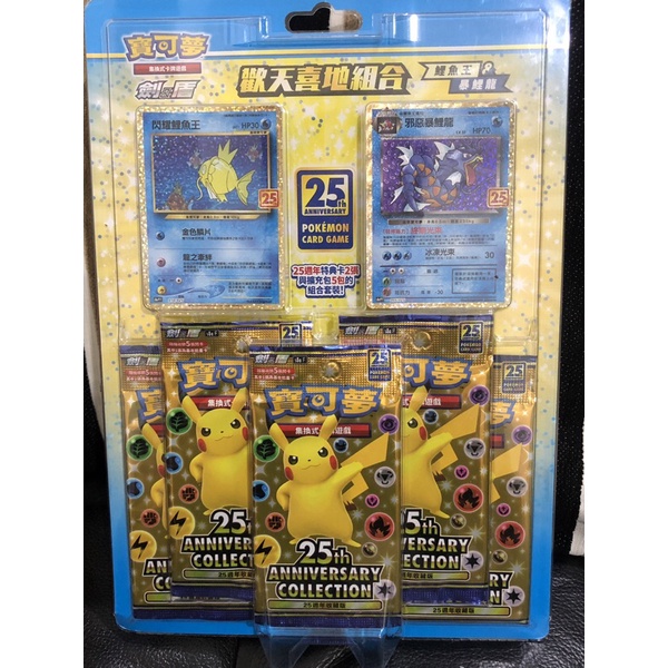 [售] 寶可夢 劍&盾 PTCG 中文版 限定 25th 25週年 歡天喜地 皮卡丘 閃耀鯉魚王 邪惡暴鯉龍 全新未拆 | 蝦皮購物