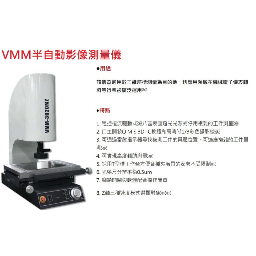 VMM半自動影像測量儀 VMM-3020MZ/VMM-4030MZ | 蝦皮購物