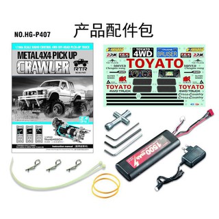 萬象遙控模型 全新 HG-P407 1/10 恆冠山豬攀爬者 攀爬車/攀爬皮卡車/像真攀岩車 RTR套裝版 | 蝦皮購物