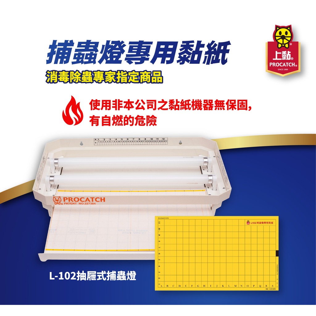 捕蟲燈請勿下標【電子發票】 PROCATCH L-102原廠專用補蟲紙/抽屜式捕蟲紙/黏蟲紙10張－特效除蟲 | 蝦皮購物