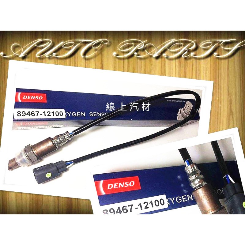 正廠DENSO件 O2/含氧感知器/前段/89467-12100 ALTIS 1.8 08- | 蝦皮購物