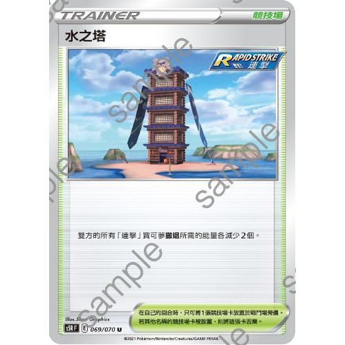 【PTCG大拍賣】水之塔 U 連擊大師 S5RF 069/070 S5R F S8bF | 蝦皮購物