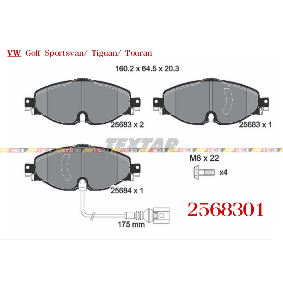 (VAG小賴汽車)Golf Sportsvan Tiguan Touran 前 煞車皮 來令片 2568301 全新 | 蝦皮購物