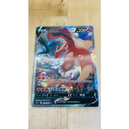 PTCG 星星誕生 噴火龍V 異圖 SR S9 F 103/100 | 蝦皮購物