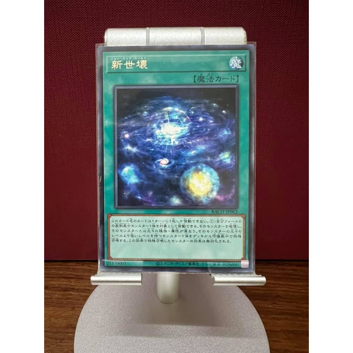 【遊戲王 現貨 BACH 1107】BACH-JP062 新世壞 日紙 (銀字) | 蝦皮購物