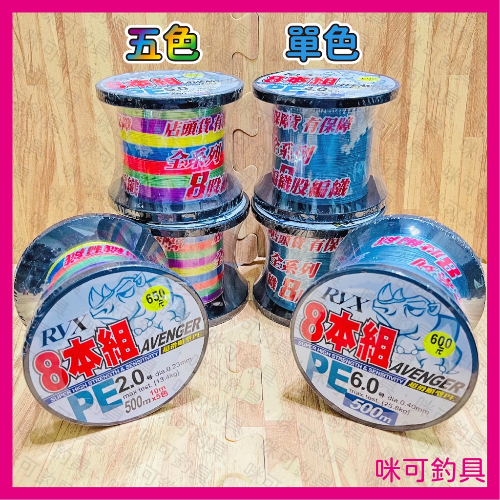 咪可釣具．HARIMITSU泉宏 犀牛PE線 8股 500M 灰藍單色 五色 | 蝦皮購物
