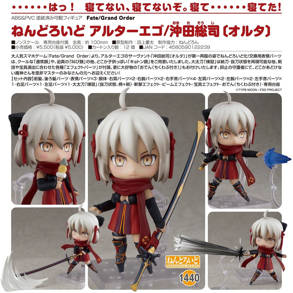 【SuMai粟麥屋】21年4月預購 代理版 GSC 黏土人 Fate FGO Alter Ego 沖田總司 魔神沖田 | 蝦皮購物