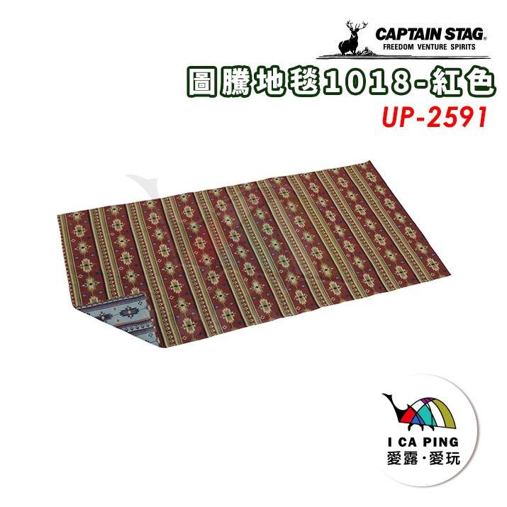 圖騰地毯1018/紅色【鹿牌 CAPTAIN STAG】UP-2591 地毯 地墊 地布 圖騰 愛露愛玩 | 蝦皮購物
