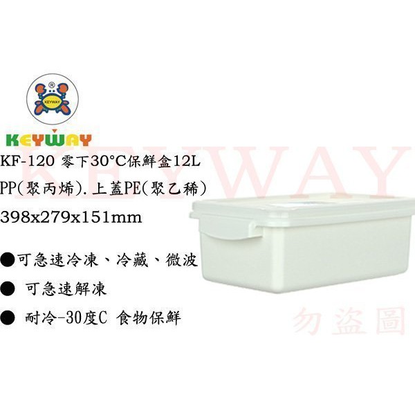 KEYWAY館 6入組 KF120 零下30°C保鮮盒12L 所有商品都有.歡迎詢問 | 蝦皮購物