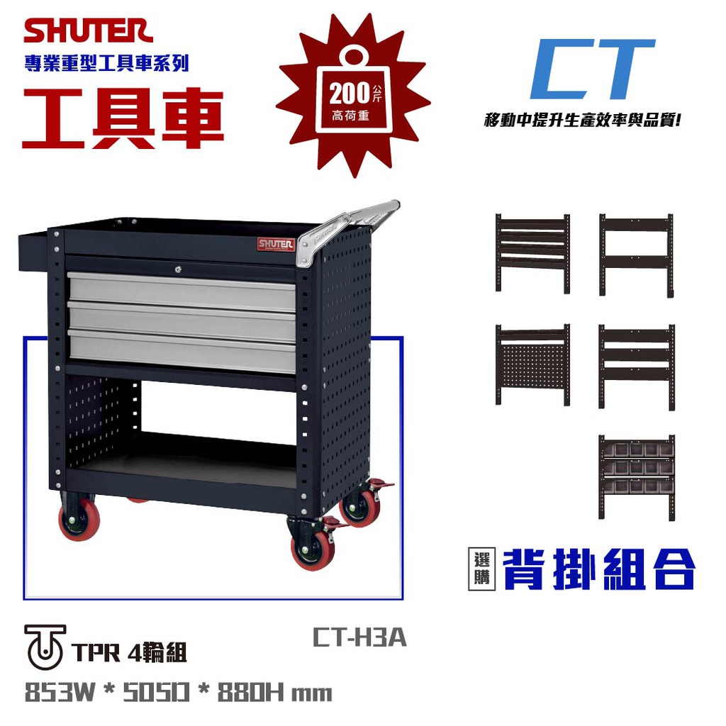 台灣品牌【樹德】專業重型工具車 CT-H3A 工具推車 手推車 掛板掛鉤 零件櫃 手工具櫃 推車 工廠 | 蝦皮購物