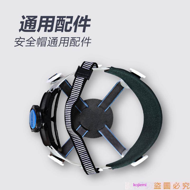 安全帽內襯 工地 防砸安全帽 通用帽襯 旋轉式 工程帽帽襯 勞保帽/kojiemi小店 | 蝦皮購物