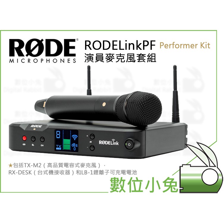 數位小兔【RODE RODELink PF Performer Kit 演員麥克風套組】公司貨 電容式 收音錄音 接收器 | 蝦皮購物