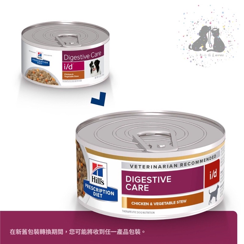 希爾思Hills 犬用i/d雞肉燉菜罐頭156g-6罐裝( 狗 id 處方 腸胃） | 蝦皮購物