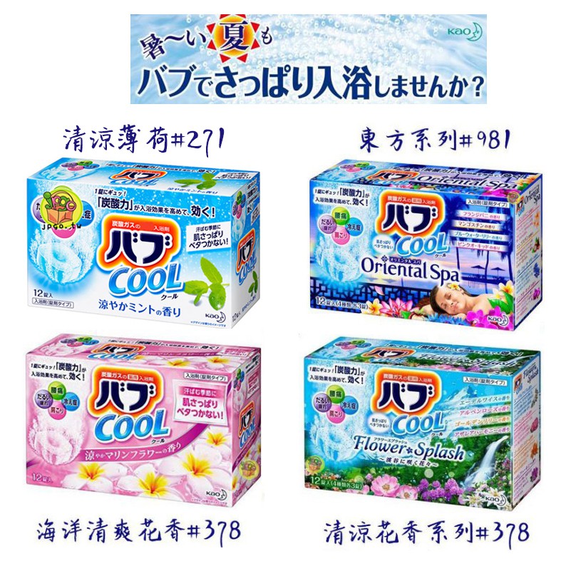 【JPGO日本購 】日本製 kao花王 碳酸入浴劑 泡湯泡澡 12片入 | 蝦皮購物