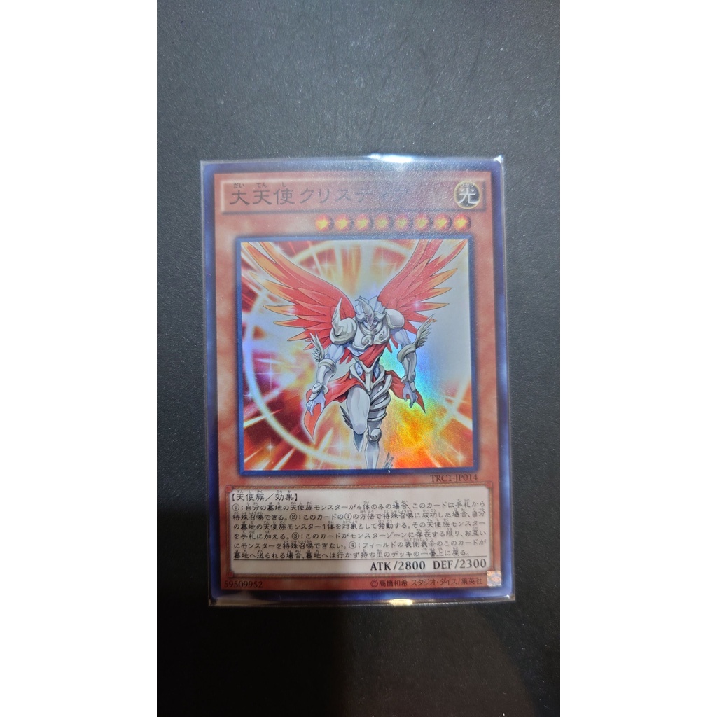 [ PM本舖 ] 日版 遊戲王 TRC1-JP014 大天使克莉斯提亞 亮面 | 蝦皮購物