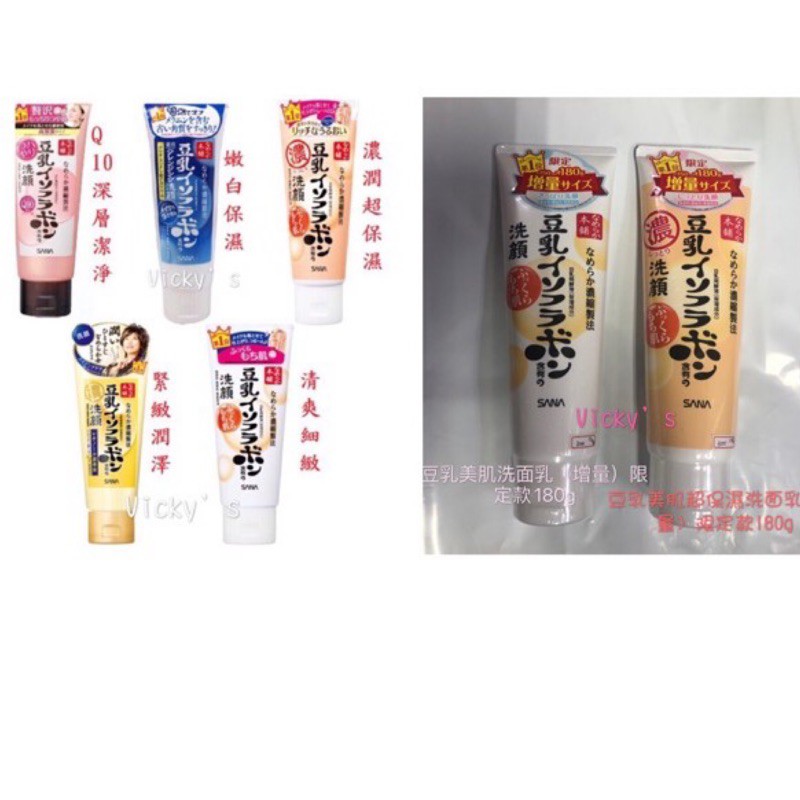 日本製 SANA 豆乳極淨白、Q10深層、清爽洗面乳 150g | 蝦皮購物