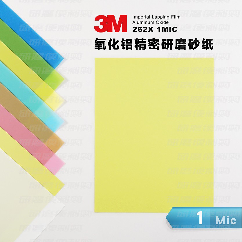 《研磨便利購》現貨🔥3M 262X 1MIC (#8000番) 氧化鋁砂紙 超精密研磨砂紙/塑料 、金屬 打磨拋光 | 蝦皮購物