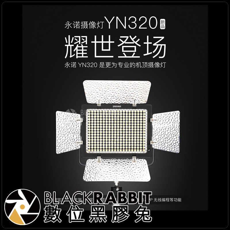 數位黑膠兔【 永諾 YN-320 機頂 LED 持續燈 】全新 可調 角度 可調 色溫 直播 錄影 攝影 攝影燈 | 蝦皮購物