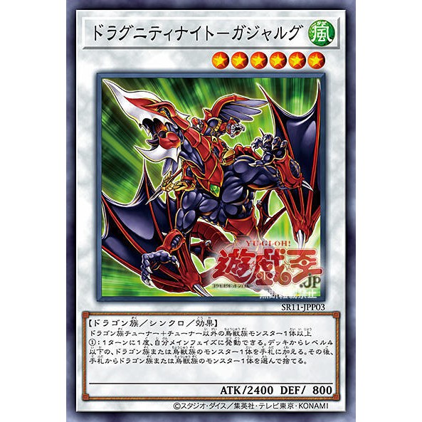 『開闢工作室』 遊戲王 日紙 SR11-JPP03 龍盟騎士-赤紅之槍 半鑽 亮面 DT06-JPB01 | 蝦皮購物