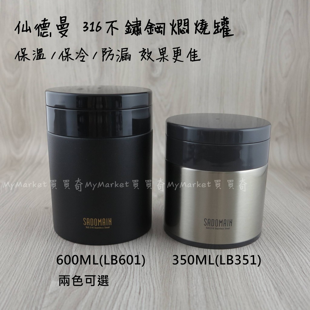 SADOMAIN 仙德曼 316不鏽鋼 輕量組合 燜燒罐 350ML 600ML【附湯匙】真空罐 悶燒罐 便當盒 食物罐 | 蝦皮購物