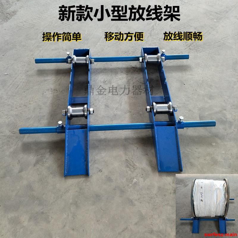新式小型放線架鋼輪便攜臥式1.5T2噸電纜光纜放線神器兩輪放線盤 | 蝦皮購物