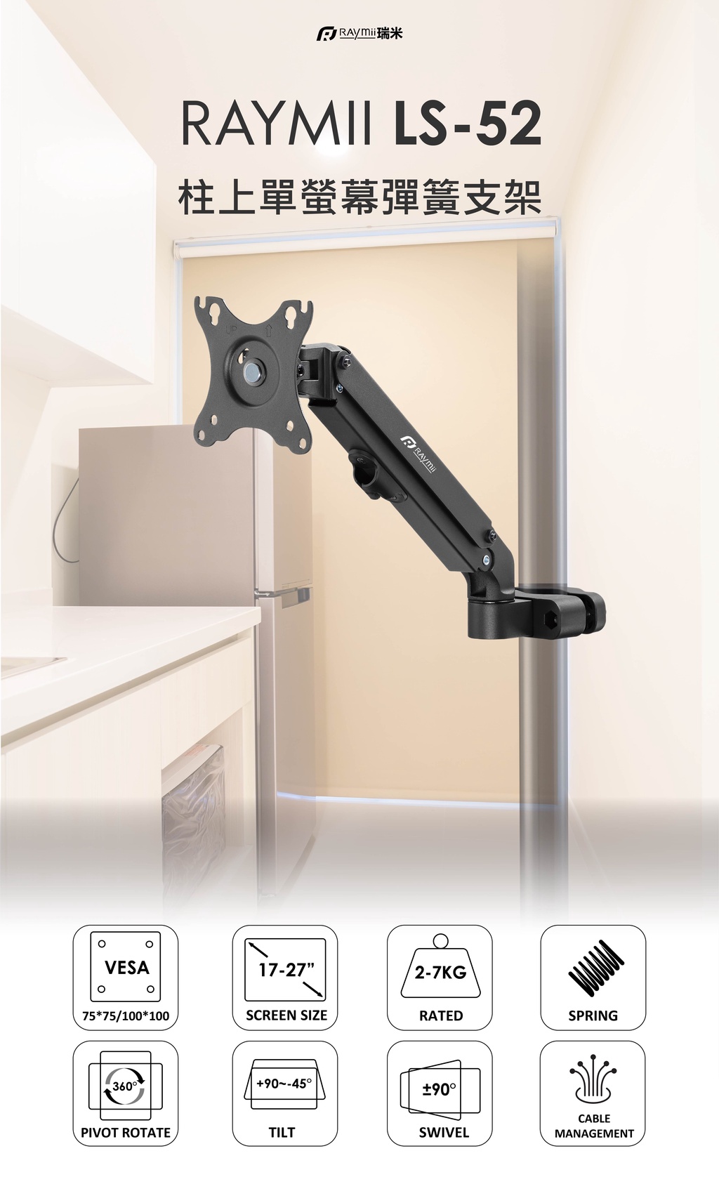 【瑞米 Raymii】 LS-52 柱上安裝彈簧式螢幕支架 27吋 7KG 電腦螢幕支架 螢幕架 增高架 顯示器支架 | 蝦皮購物