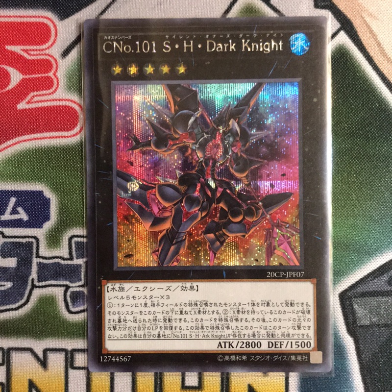 遊戲王 20CP-JPF07 CNo.101寂靜榮譽的黑暗騎士 (半鑽) | 蝦皮購物