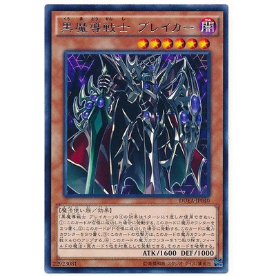 維恩卡舖 DUEA-JP040 黑魔導戰士破壞者 (銀字) 四角微白邊 | 蝦皮購物