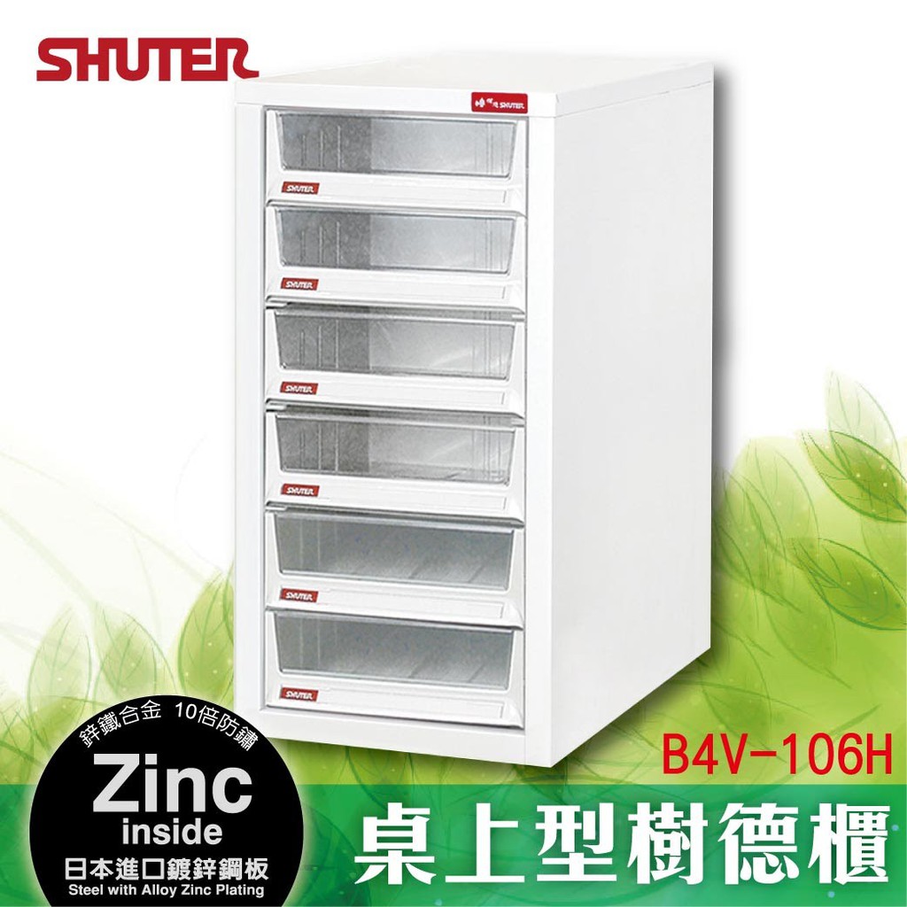 【樹德 正品】【B4V-106H】桌上型樹德櫃 書報 理想櫃 檔案櫃 效率提升 文件櫃 資料 整理 收納櫃 文書櫃 | 蝦皮購物