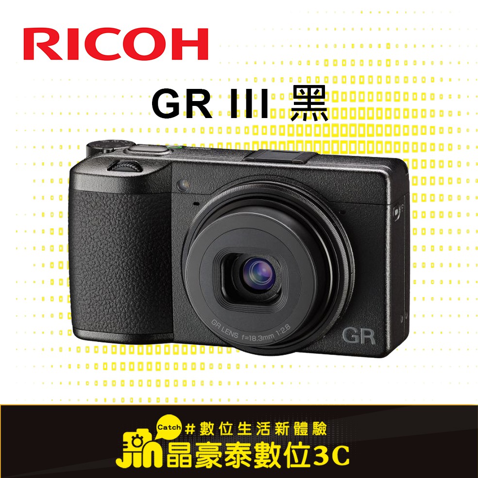 RICOH GRIII 類單眼相機 平行輸入 高雄 屏東 相機 晶豪泰 GRIII X GR3 GR3 X | 蝦皮購物